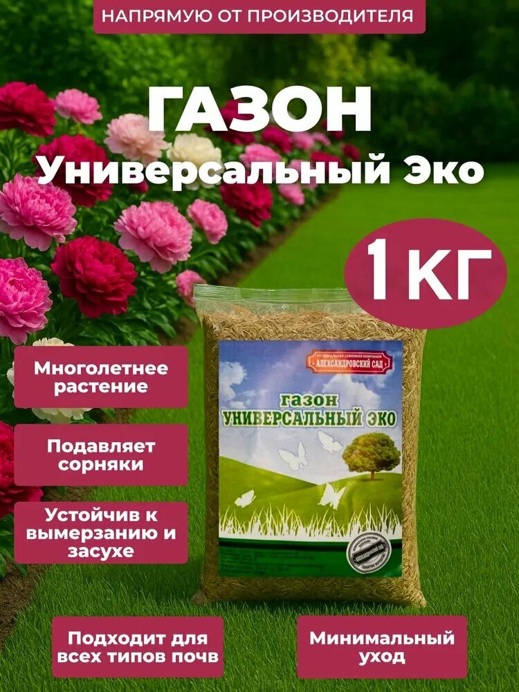 Семена газона универсального многолетнего 1 кг