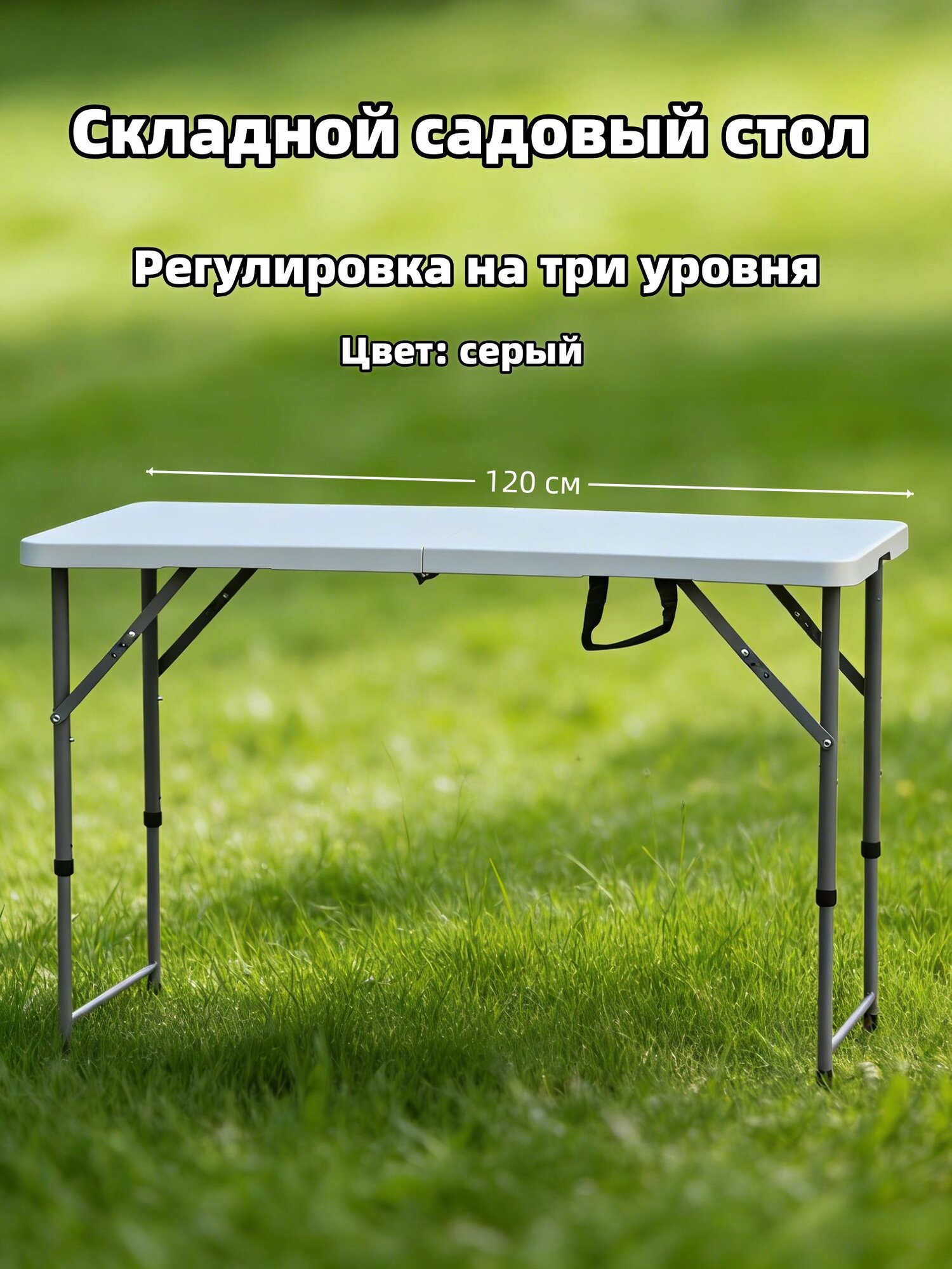 Садовый стол, HPL пластик 60х120х88 см