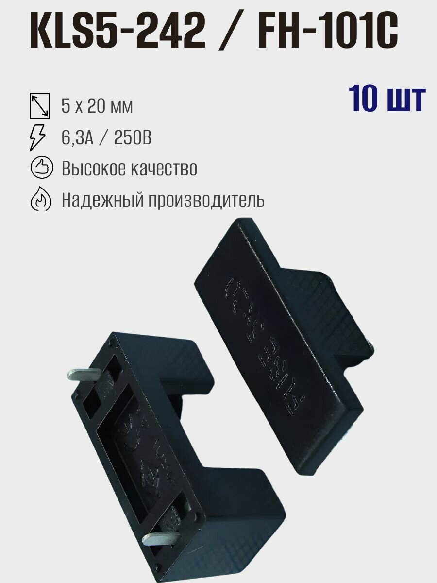 Держатель предохранителя 5х20мм с крышкой KLS5-242 / FH-101C, 10шт