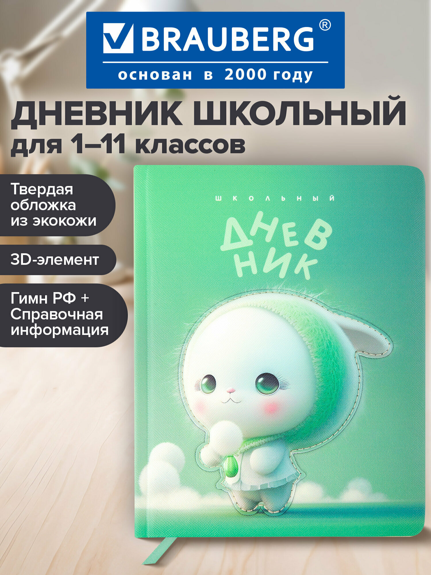 Дневник школьный для девочек 1-11 класс, канцелярия в школу, 48 листов, обложка кожзам soft-touch твердая с поролоном, Brauberg Милый Пушистик, 107222