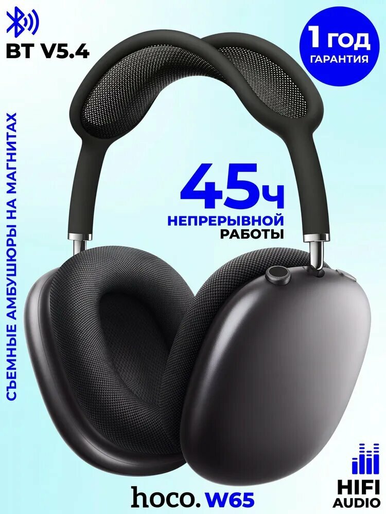 Hoco Наушники беспроводные с микрофоном Hoco W65, Bluetooth, 3.5 мм, USB Type-C, черный