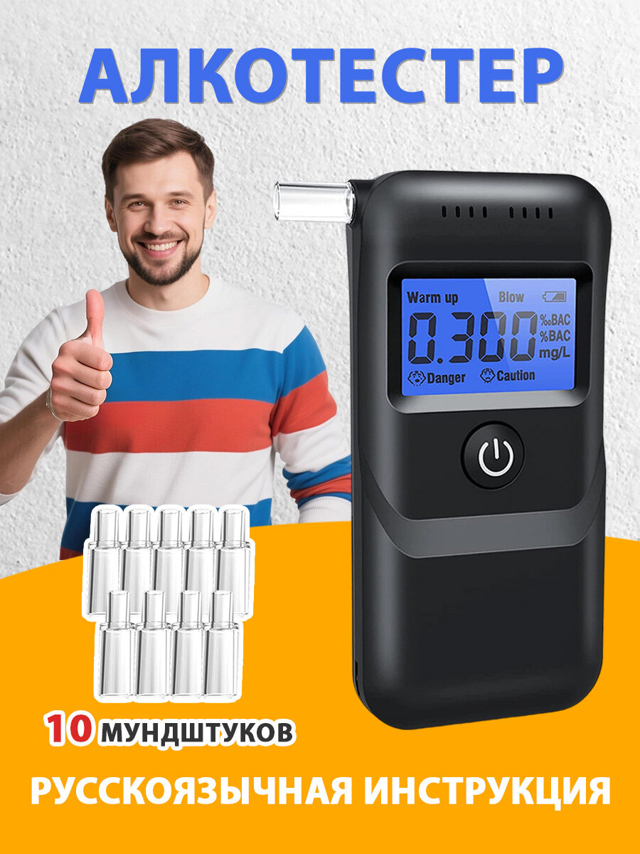 Алкотестер профессиональный гибдд на алкоголь цифровой