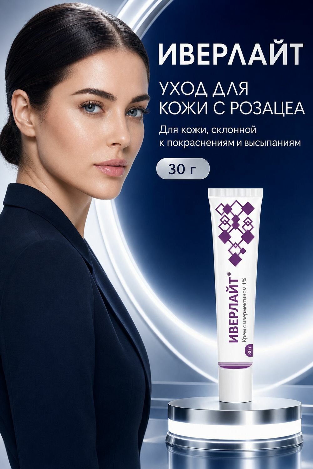 Крем от розацеа иверлайт