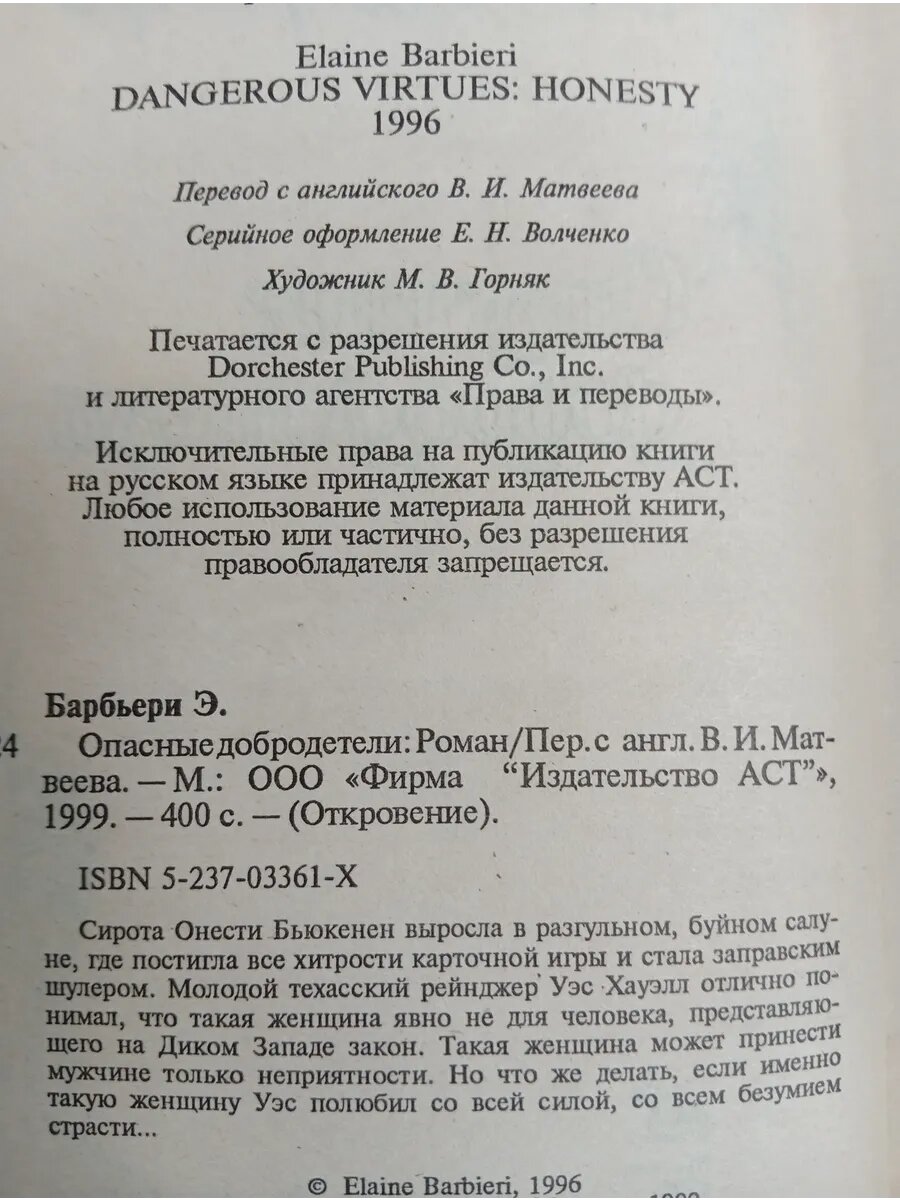 Опасные добродетели — фото 1