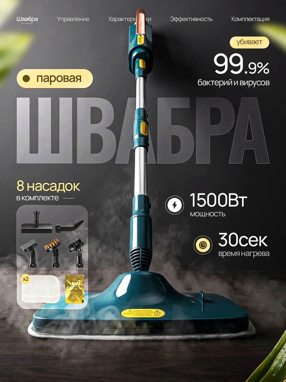 Паровая швабра, Паровая швабра с насадками для уборки дома-xf