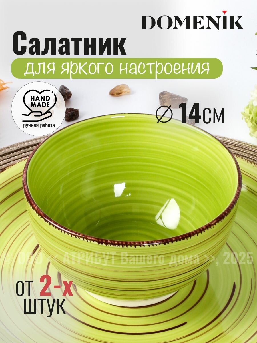 Салатники набор керамический Domenik Lemongrass 14 см 2 шт. для сервировки стола для подачи блюд керамическая посуда для кухни
