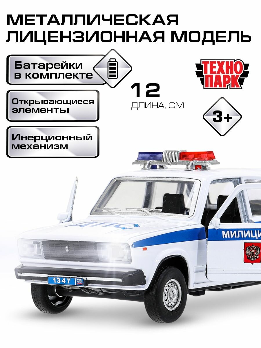 Машинки для мальчиков металлическая инерционная модель Технопарк ВАЗ-2105 полиция со светом и звуком, 12 см полицейский автомобиль светозвуковые эффекты
