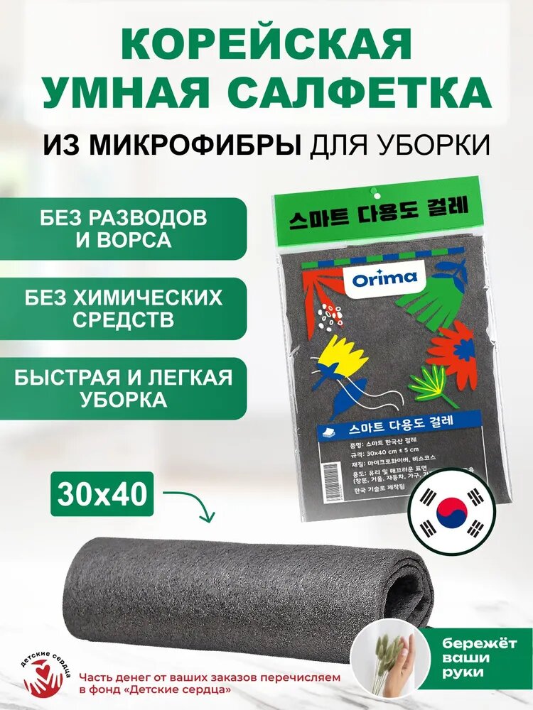 Умная салфетка для уборки Orima, тряпки для уборки, 30*40 см, 1 шт.