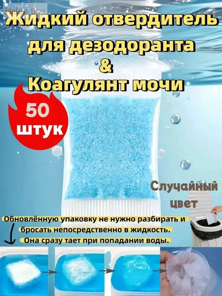 Набор из 50 штук отвердителя для дорожного туалета разных цветов гель для биотуалета средство для ухода