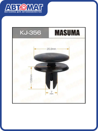 Автоклипса / аналог Toyota 90467-07109 (автокрепеж Masuma), ZIKJ356
