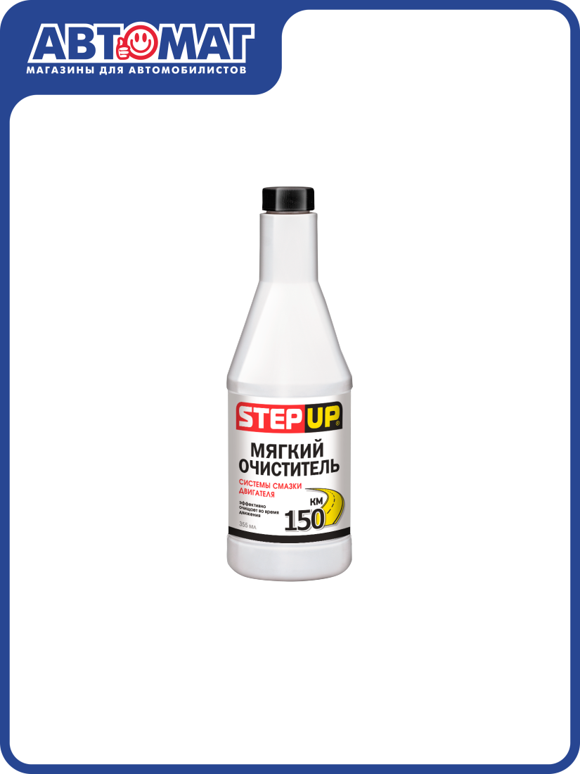Мягкий очиститель системы смазки двигателя StepUp, SP2210