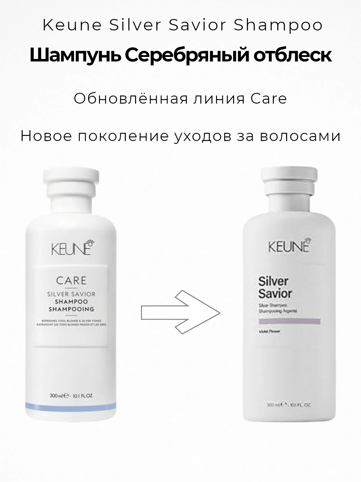 Keune Шампунь Серебряный отблеск Silver Savior Shampoo, 300 мл