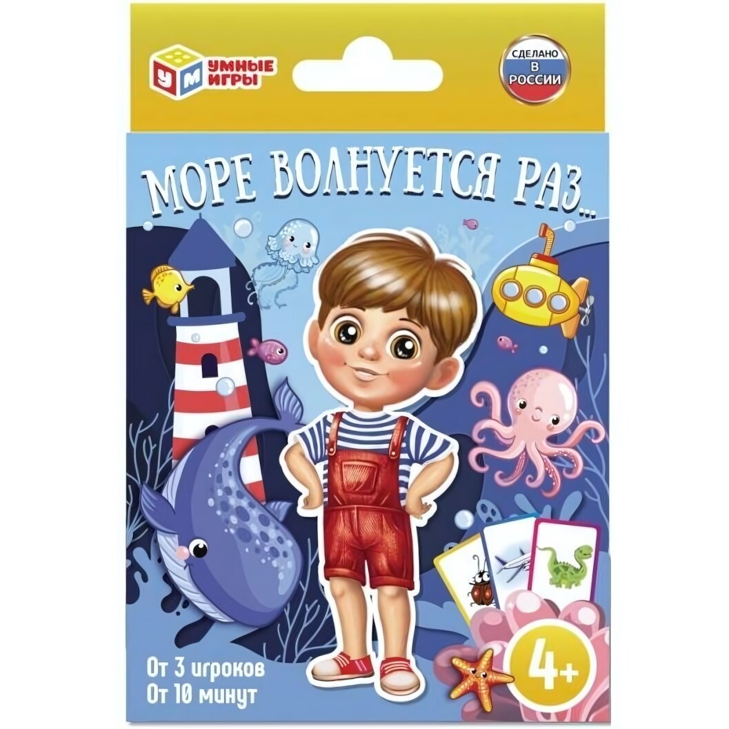 Игра карточная «Море волнуется раз» 80 карт 55х85мм, подвижная для детей от 4 лет