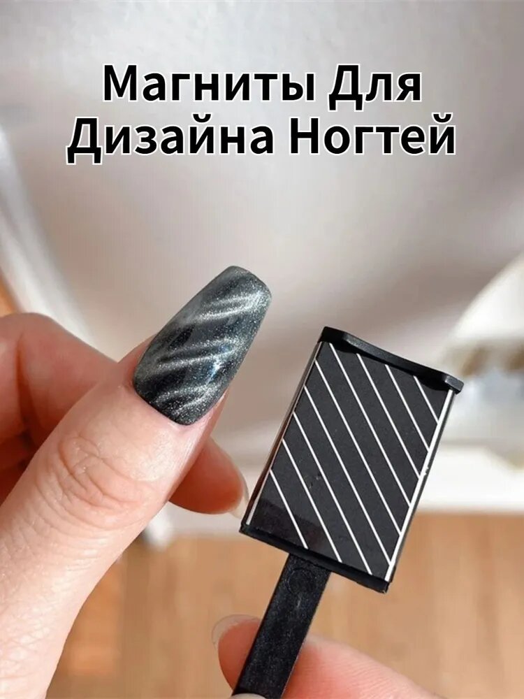 Магниты Для Дизайна Ногтей, Кошачьи Глаза В Форме Сердечек, Инструменты Для Лака Для Ногтей.