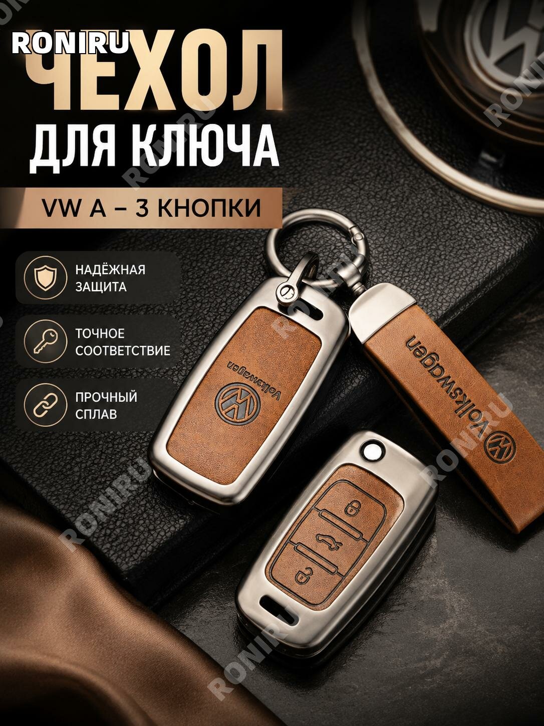 Чехол-корпус для складного ключа Volkswagen 3 кнопки, цинковый сплав, коричневый