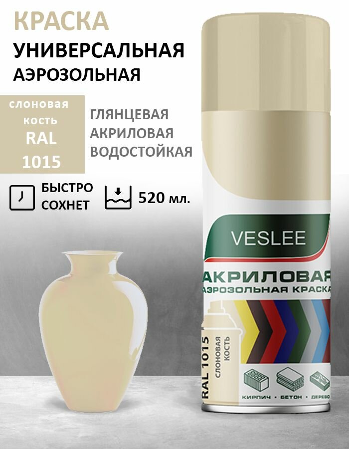 Краска аэрозольная в баллончике эмаль акриловая слоновая кость