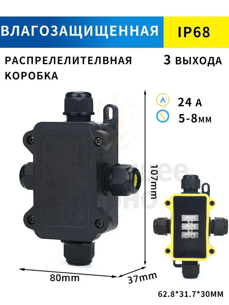Коробка распределительная / Муфта на 4 выхода IP68 YSUO F1-4T Внешняя линия 5 мм-8мм