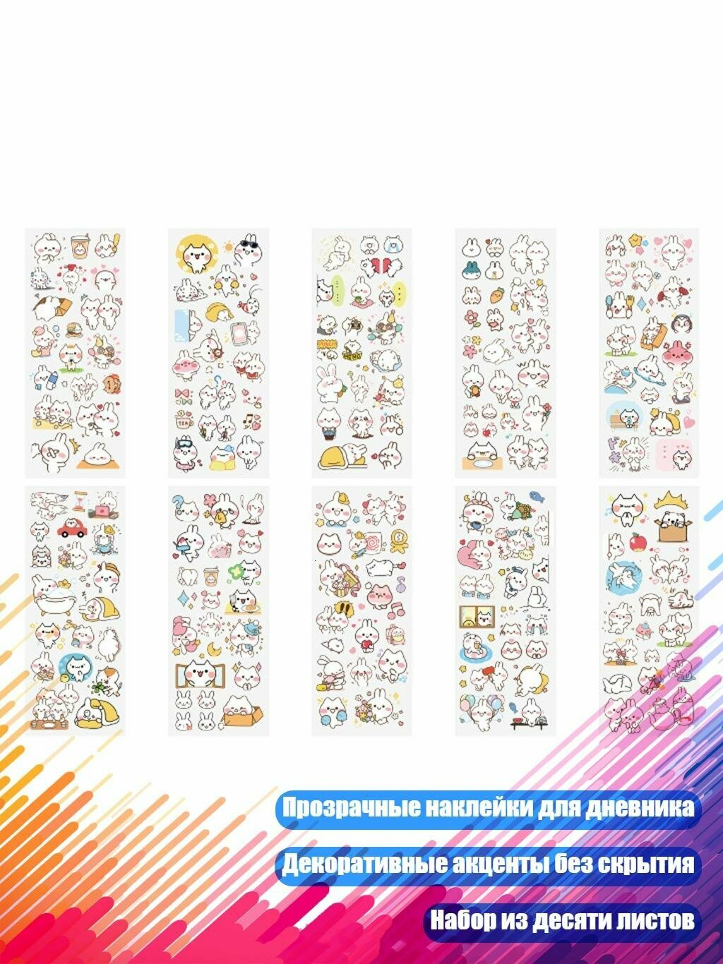 Прозрачные наклейки для дневника, 10 листов, Тип 10