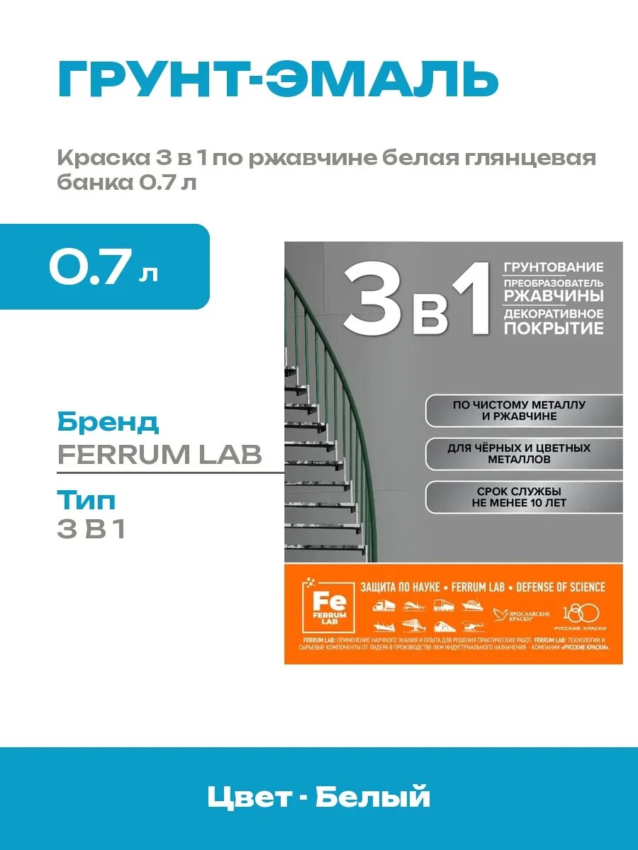Краска по металлу моющаяся белая глянцевая 3 в 1 0.7 л
