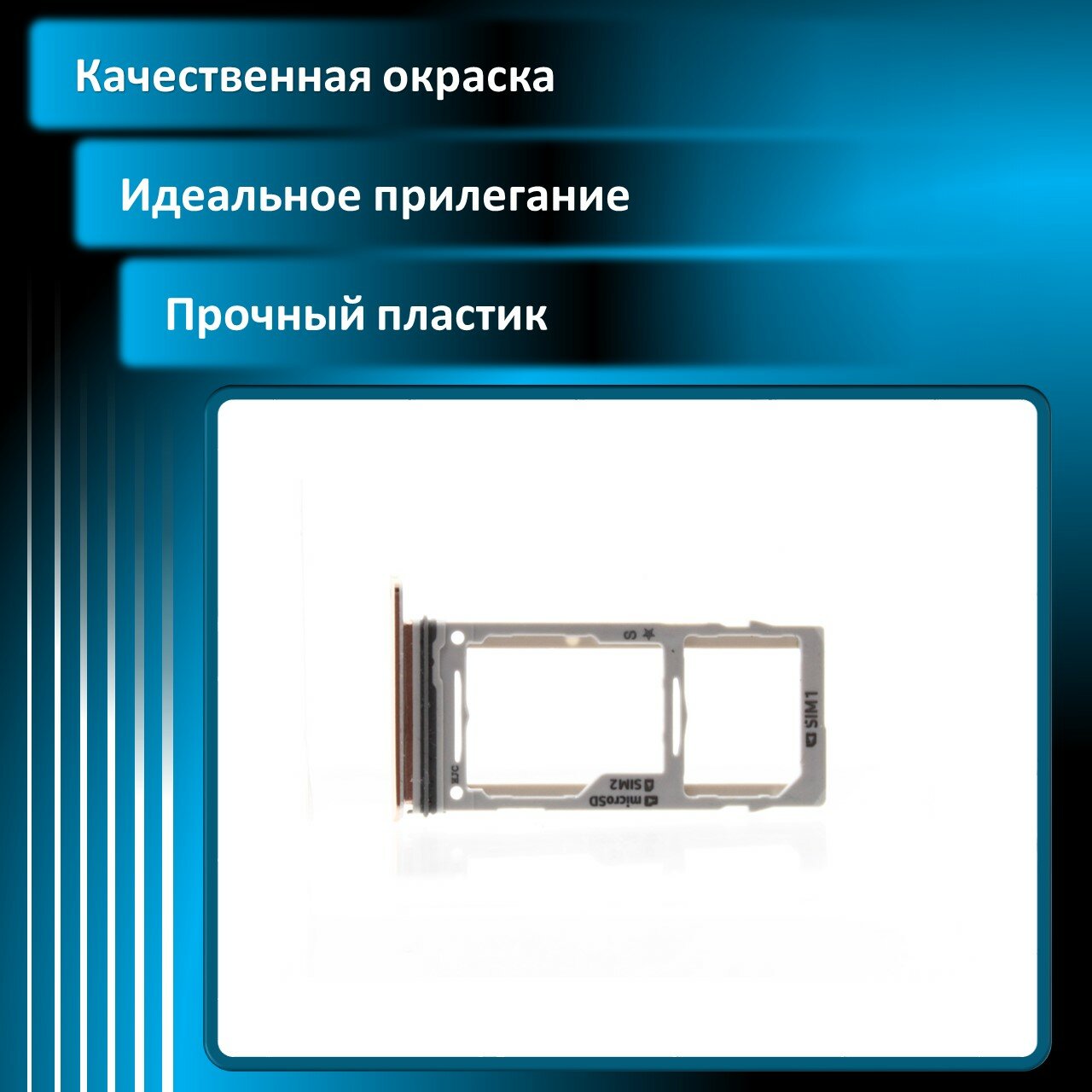 Держатель сим для Samsung G965F Galaxy S9 Plus (Dual Sim) Золото