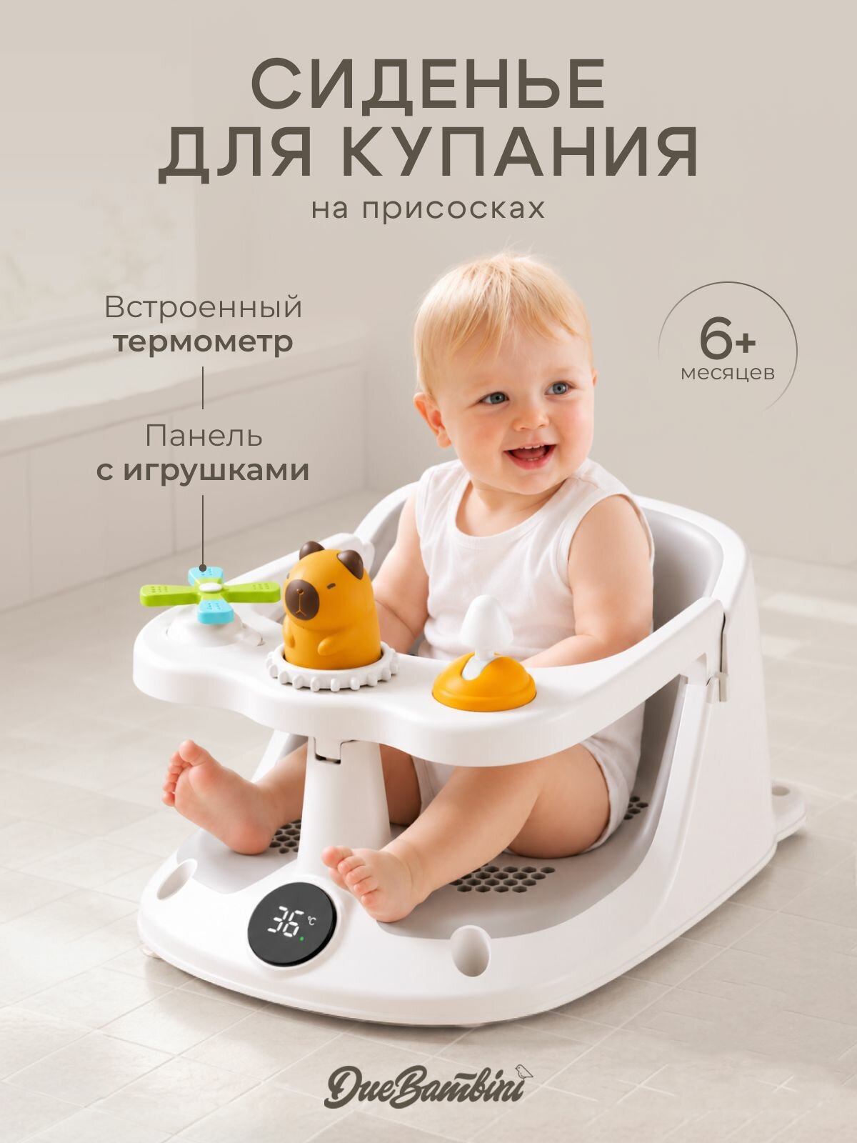 Сиденье для купания малыша в ванной с термометром и игрушками