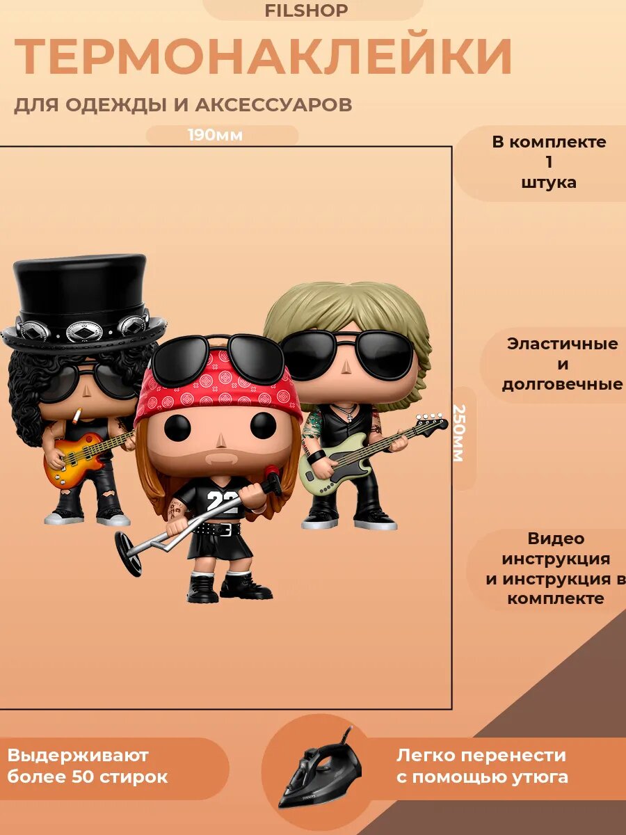 Термонаклейка на одежду Guns N’ Roses