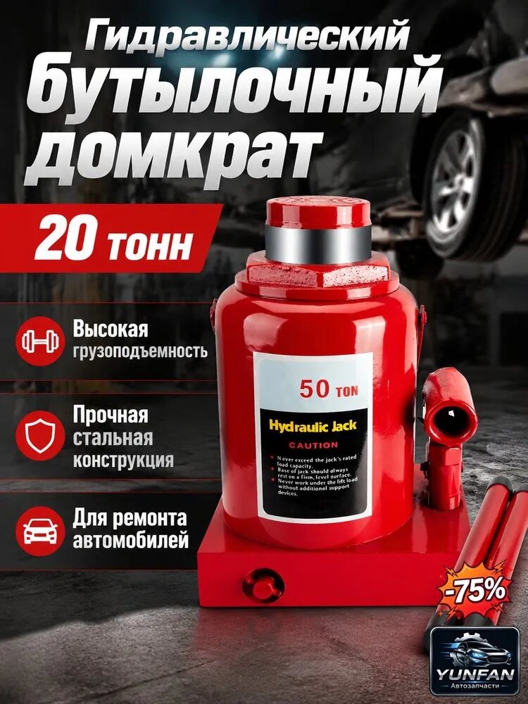 Домкрат автомобильный гидравлический вертикальный низкопрофильный ручной, грузоподъемность 5т, 10т, 16т, 20т, 32т, 50т для бытового использования