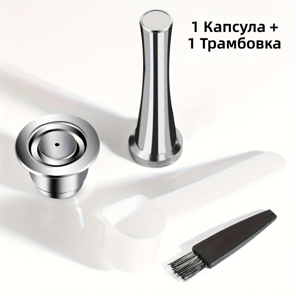 Многоразовый кофейный фильтр из нержавеющей стали для капсульных эспрессо-машин, прочный и легко очищаемый, с капсулой и темпером