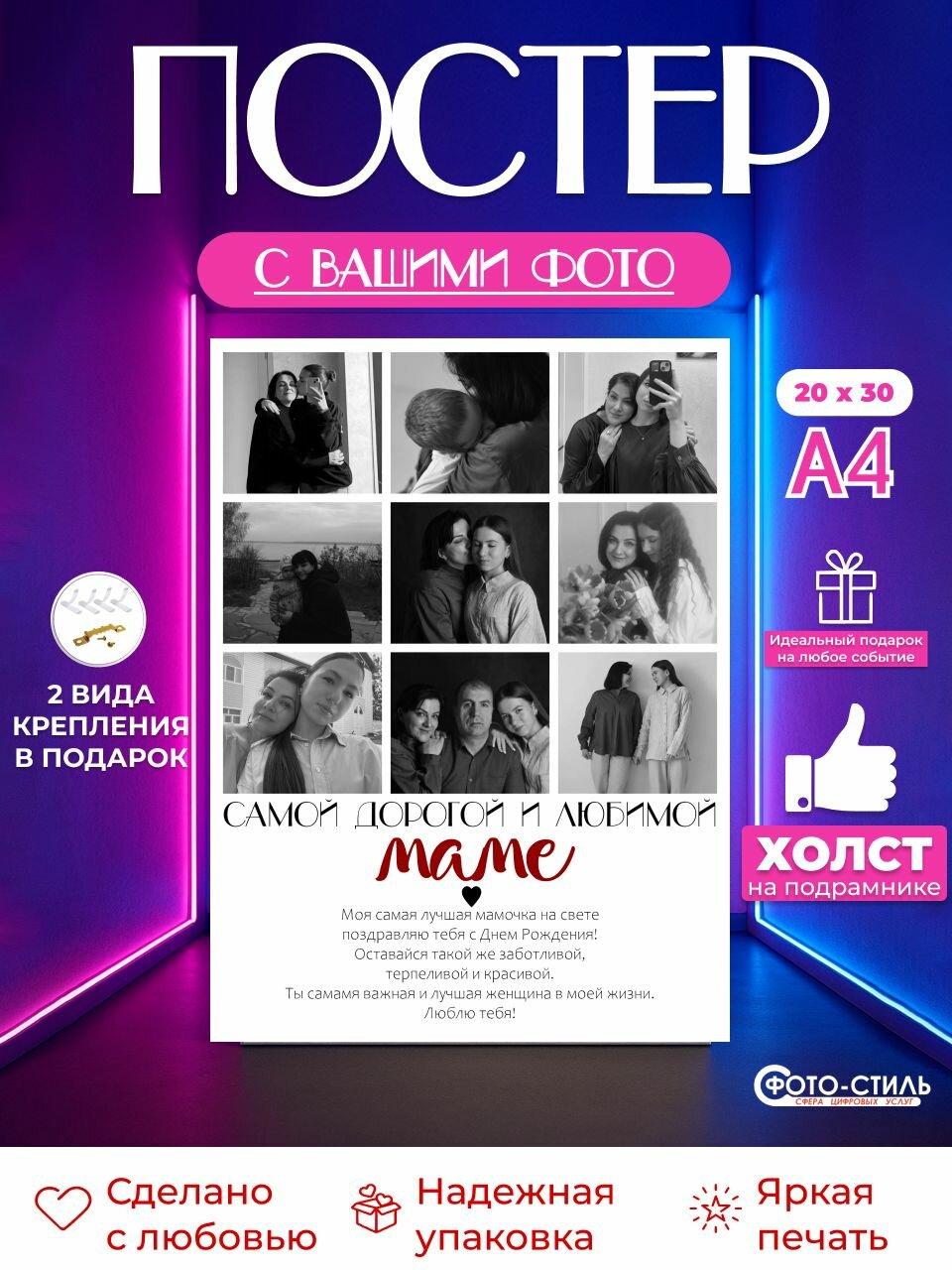 20х30 Картина по фото на холсте 31 Самой дорогой и любимой маме