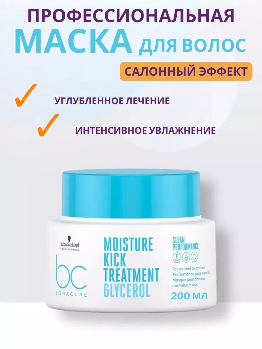 Увлажняющая маска для волос профессиональная питательная