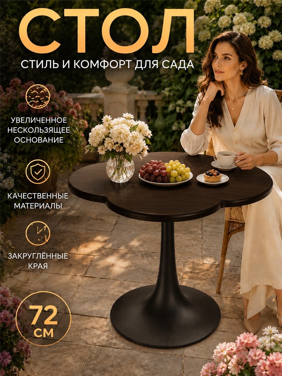 Стол для сада белый с закруглёнными краями, нескользящее основание, столик для дачи и балкона