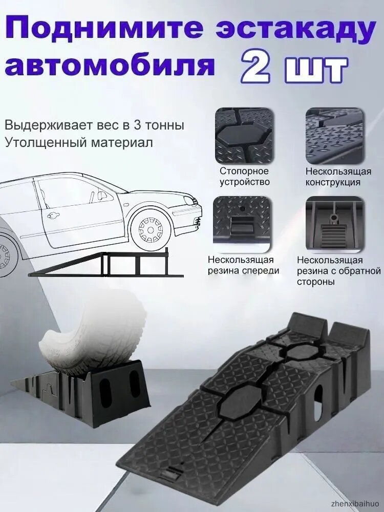 Рампа подъемная, нагрузка до 2.5 т, подъем до 17 см
