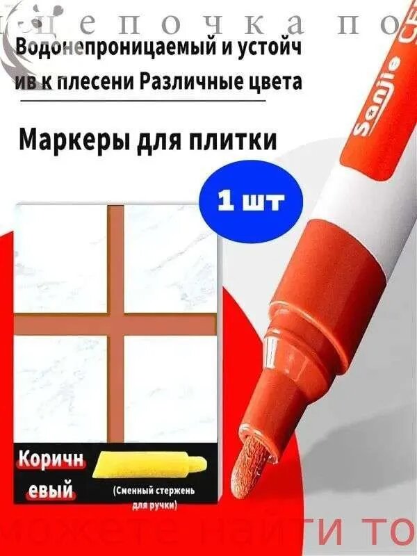 Маркер для плиточных швов 5 л 0.022 кг
