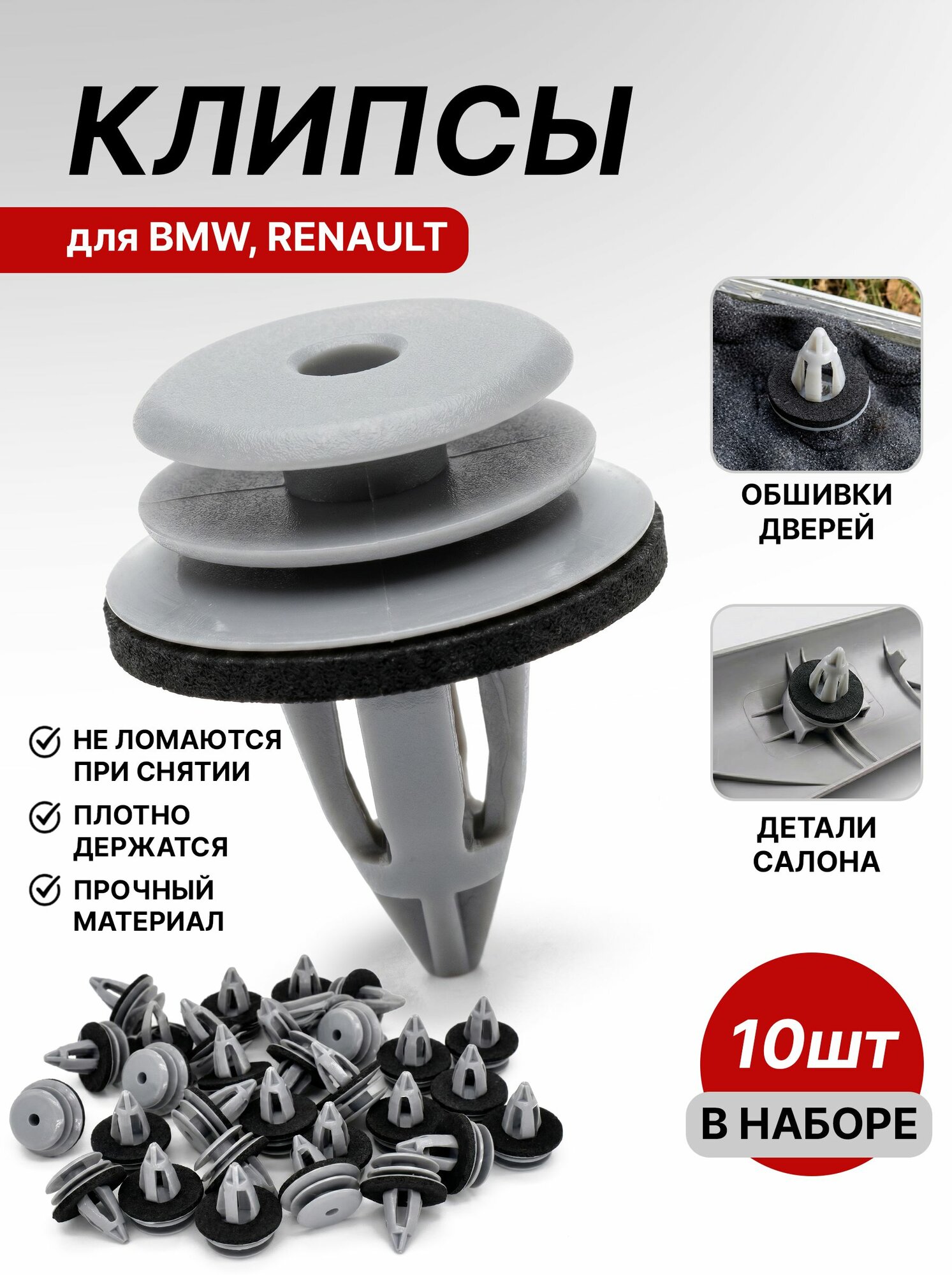 Клипсы (пистоны) обшивки дверей с уплотнителем для Renault Logan, Lada Largus, BMW, 10 шт для автомобиля крепёж обшивки салона дверные клипсы