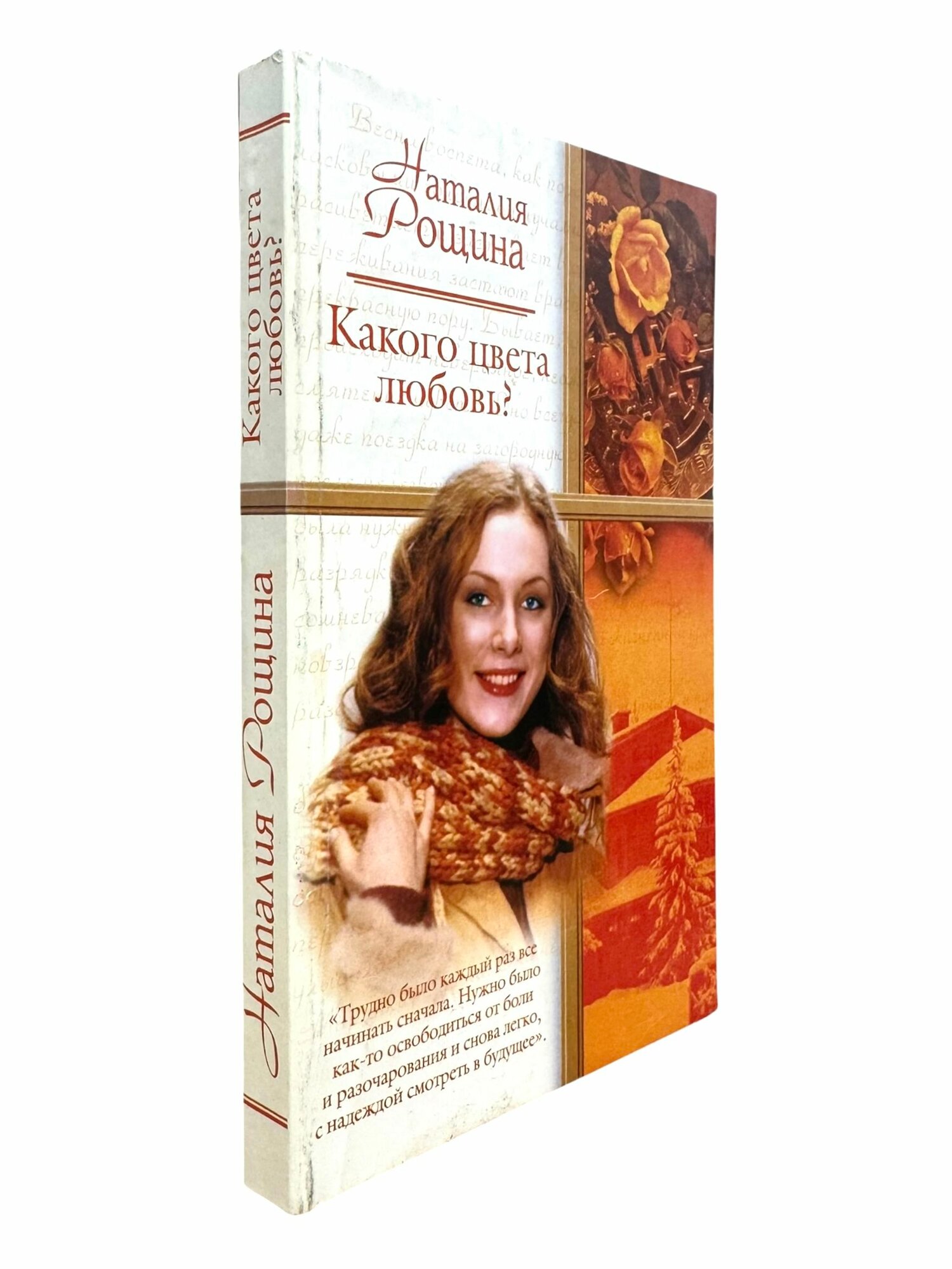 Какого цвета любовь? (карманный формат)