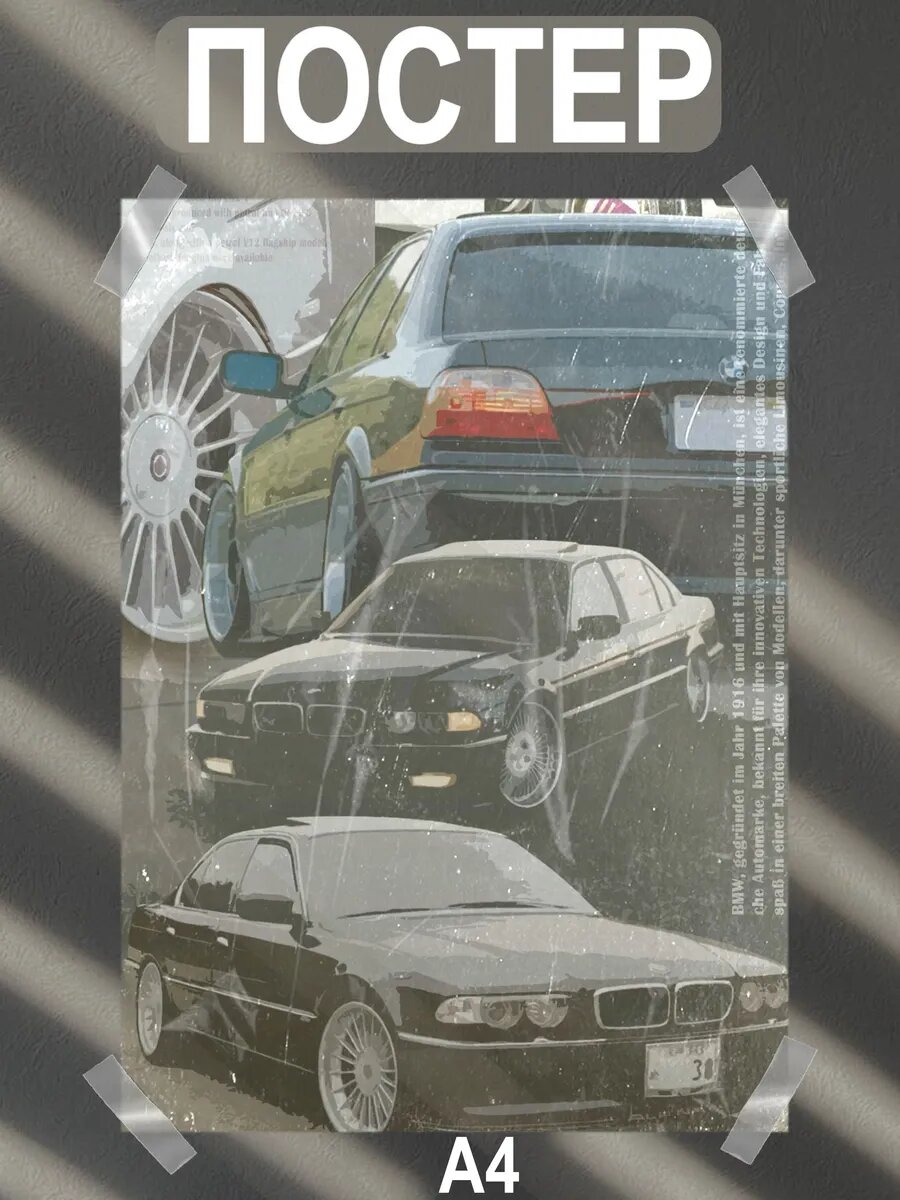 Постер интерьерный на стену а4 е34 bmw
