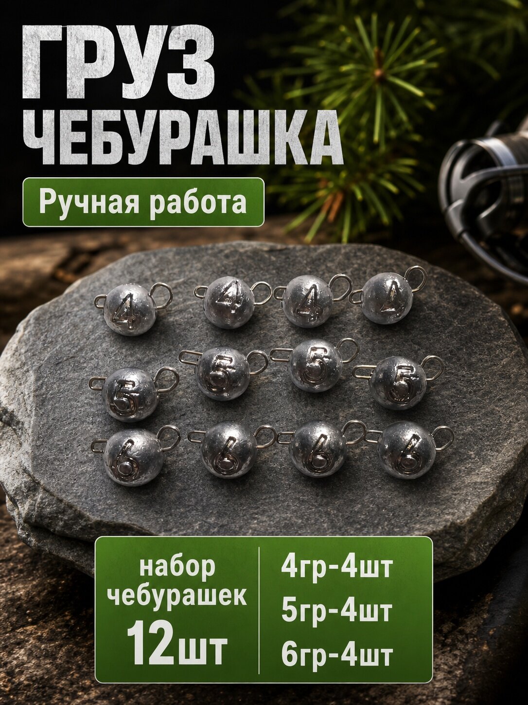 Набор разборных чебурашек 4гр 5гр 6гр