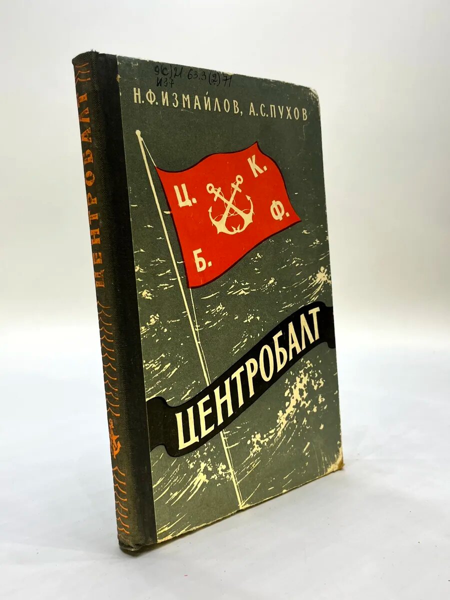 Центробалт