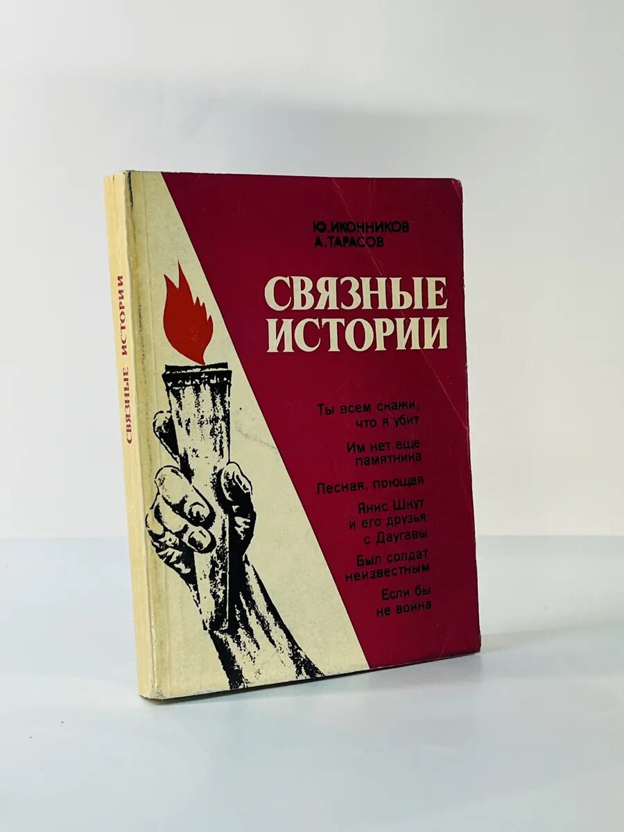 Связанные Истории