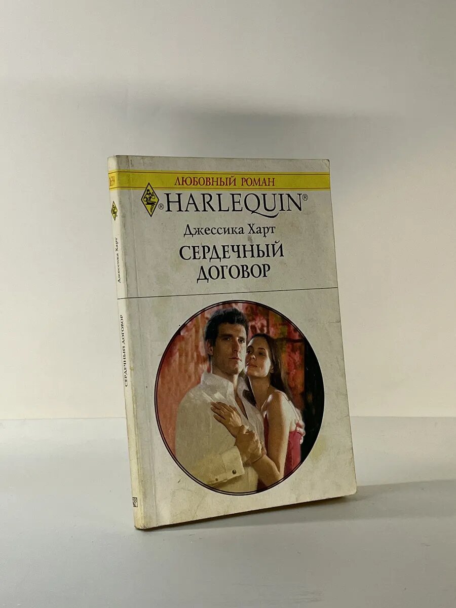 Сердечный договор