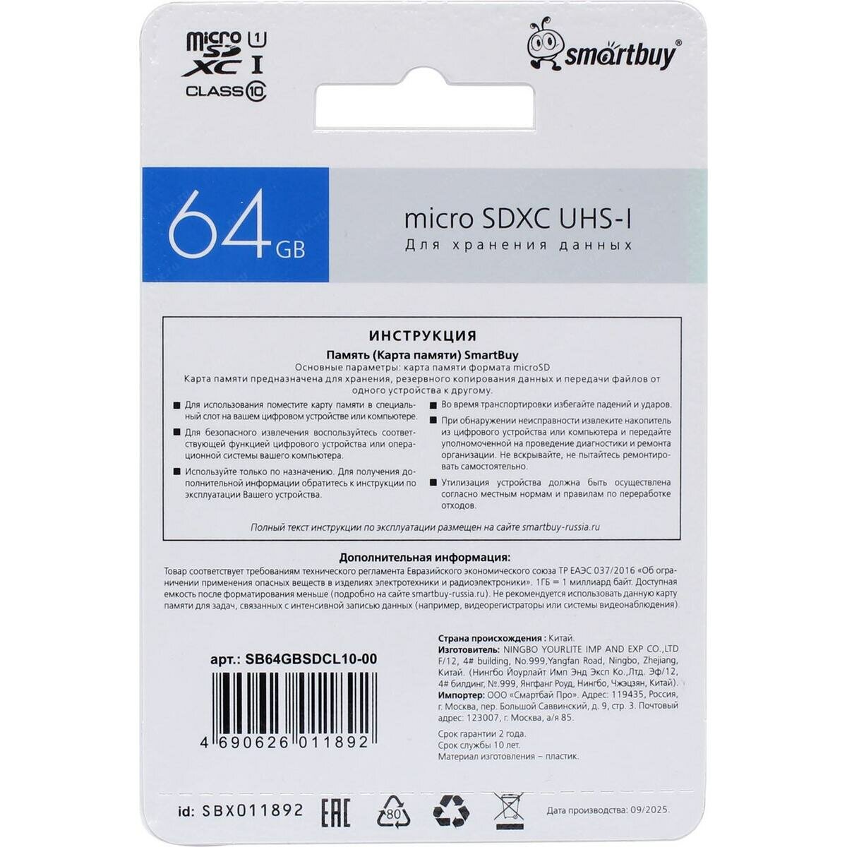 SmartBuy SB64GBSDCL10-00 microSDXC 64Gb Class10 — фото 1