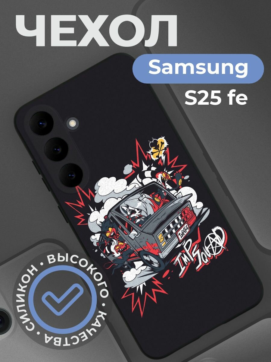 Чехол на Samsung S25 FE с принтом Адский Босс
