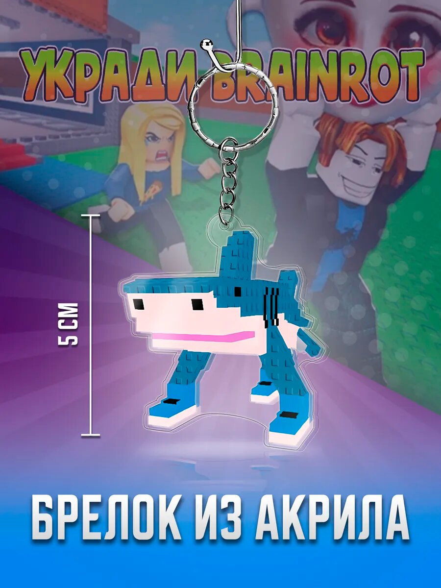 Брелок