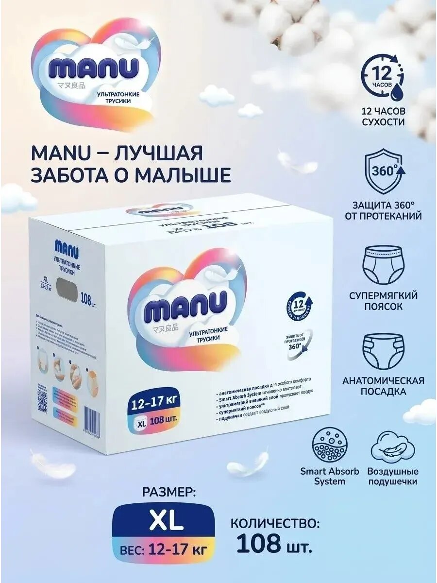 Трусики MANU ультратонкие XL (12-17 кг) 108 шт.