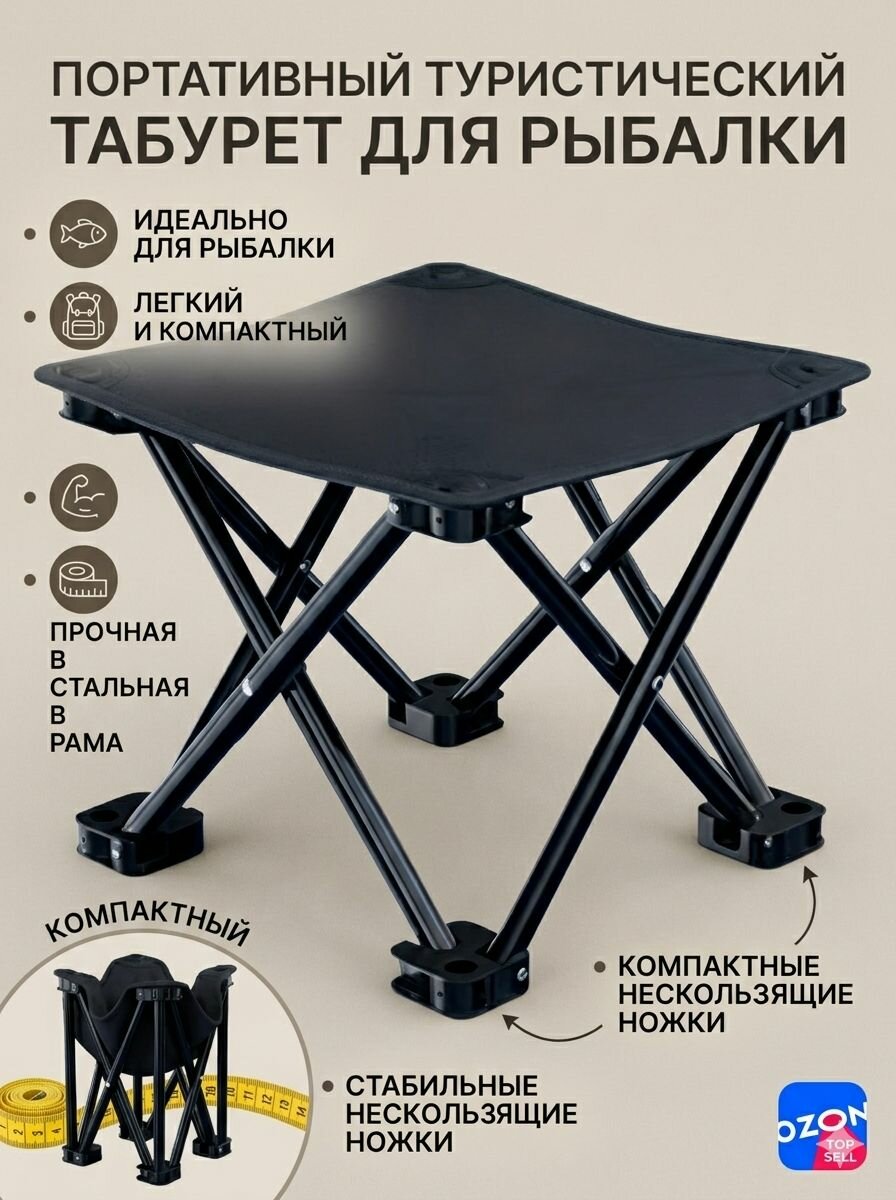Кресло для рыбалки32x10x10 см рыболовное компактное