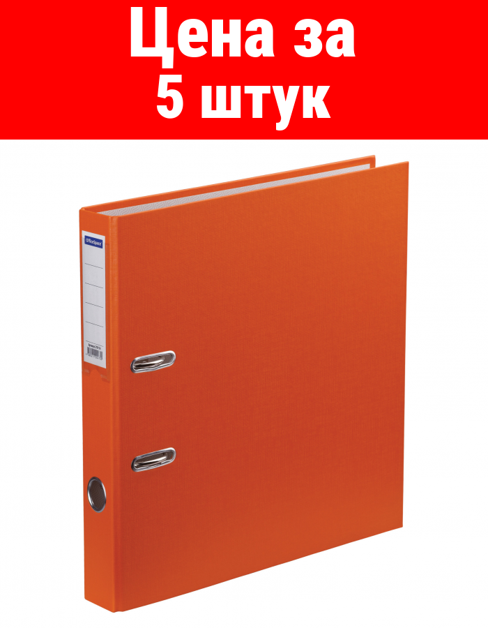 Комплект 5 шт, Папка-регистратор OfficeSpace, 50мм, бумвинил, с карманом на корешке, оранжевая