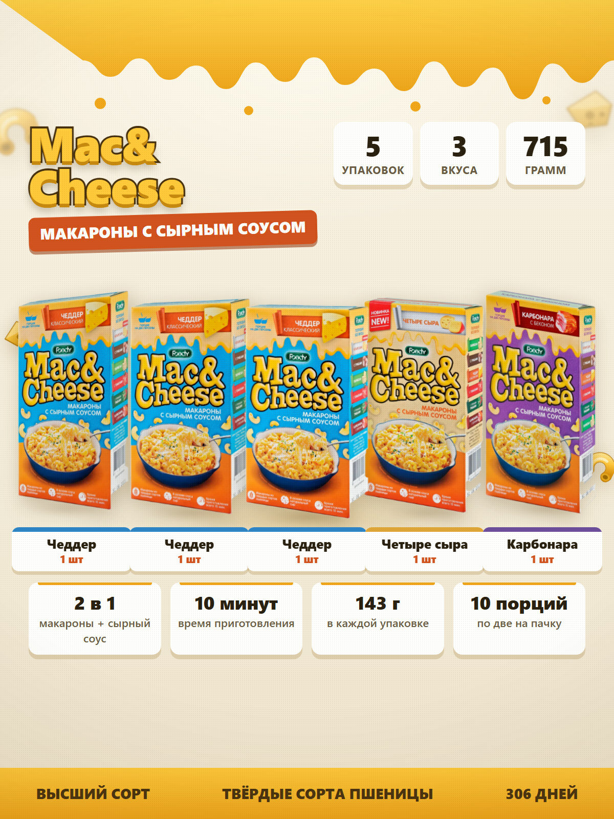 Макароны Mac&Cheese 3 вкуса набор 5 шт 715 г