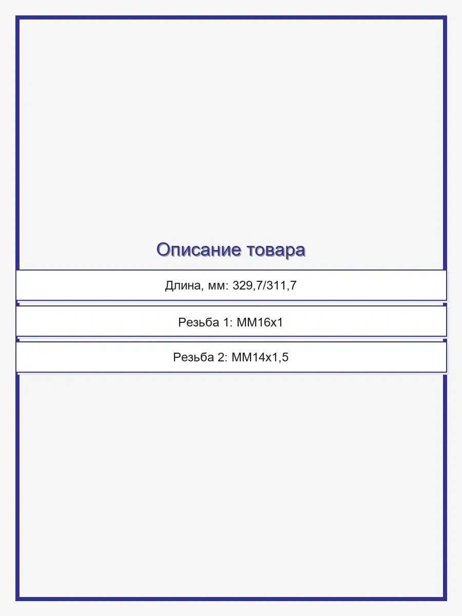 Рулевая тяга, справа — фото 1