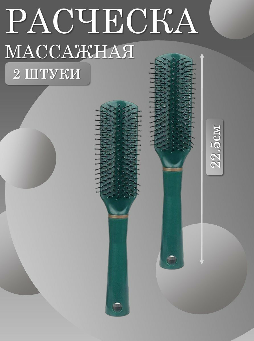 Расческа масажная плоская темно-зеленая 2 шт
