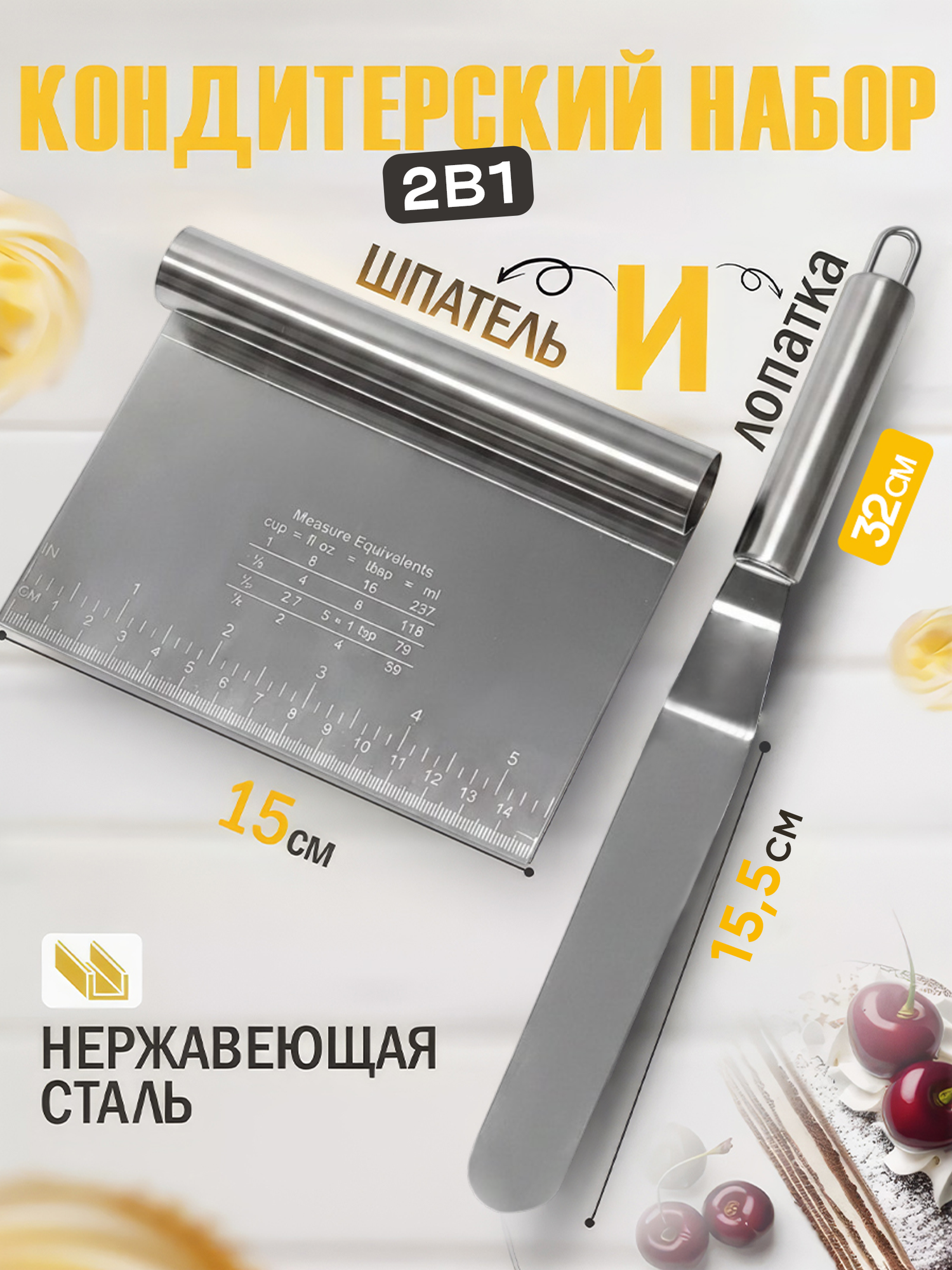 Шпатель для торта кондитерский. Набор из лопатки кондитерской 33 см и шпателя 15 см